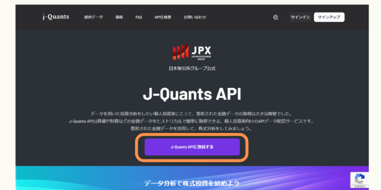 J-Quants API（無料プランあり）を使用した株価・財務データ取得（Python） | 基礎×Vision